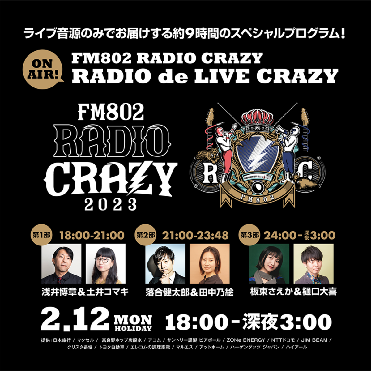 レディクレのライヴ音源のみでお届けする9時間のスペシャル・プログラム、FM802"RADIO CRAZY RADIO de LIVE CRAZY"オンエア決定！ | 激ロック ニュース
