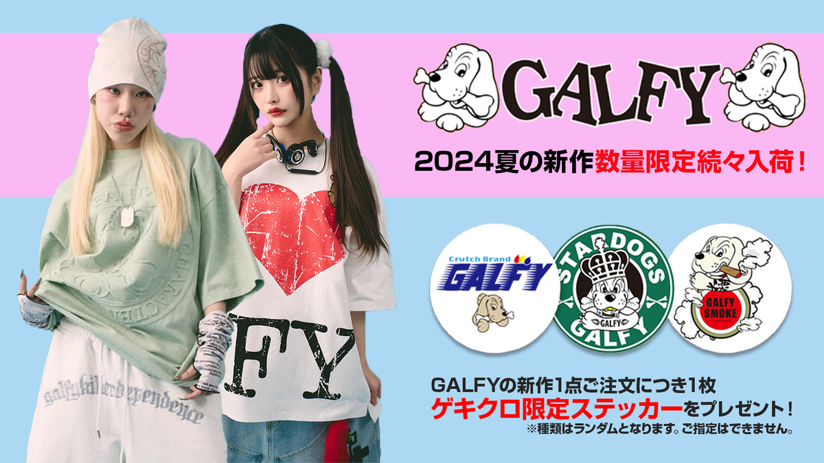 毎シーズン完売続出のGALFY(ガルフィー)より、夏の新作が早くも入荷開始！着回し力抜群のノースリーブパーカーやデイリーユースに最適なビーニーなどがラインナップ！ | 激ロック ニュース