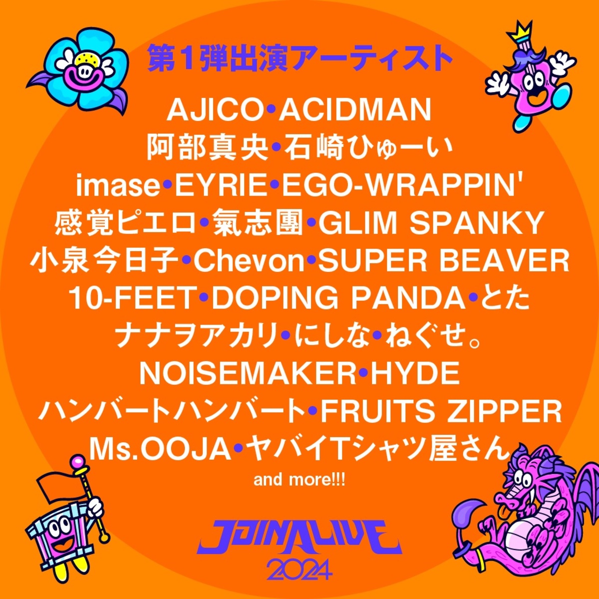"JOIN ALIVE 2024"、第1弾出演アーティストでHYDE、10-FEET、NOISEMAKERら発表！ | 激ロック ニュース