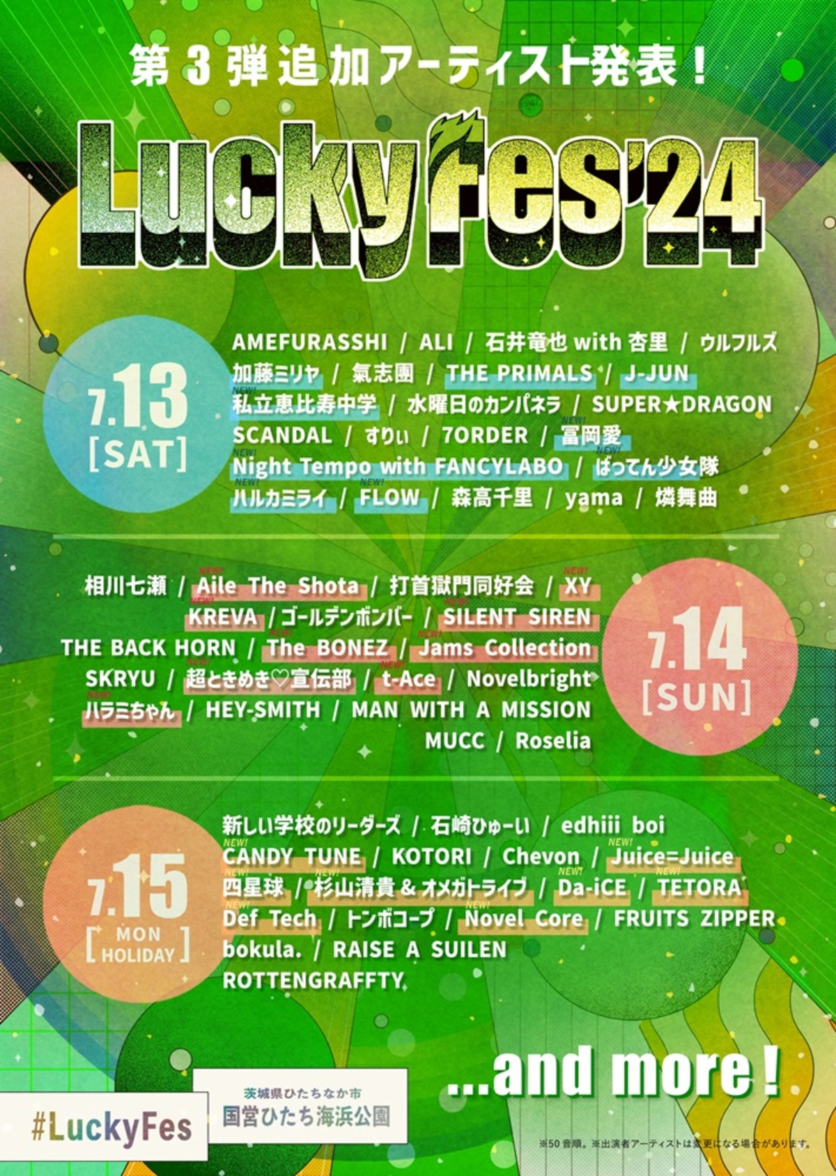 "LuckyFes'24"、出演アーティスト第3弾でThe BONEZ、FLOW、THE PRIMALS、XYら26組発表！ | 激ロック ニュース