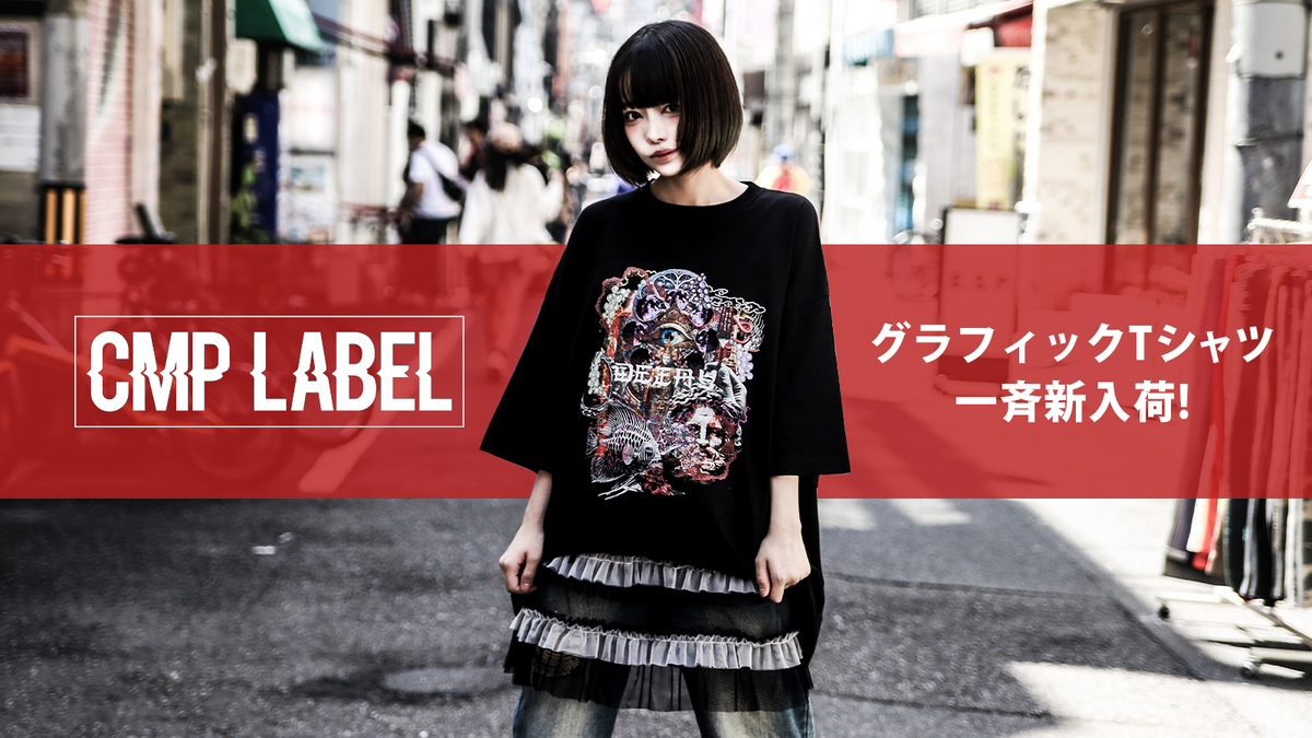 カオスでレトロ可愛いグラフィックが魅力なアパレルブランド、CMP LABEL(シーエムピーレーベル)より新作Tシャツが一斉新入荷!セーラー服のレトロゲームガールやサイバーパンクなスカルなど ...