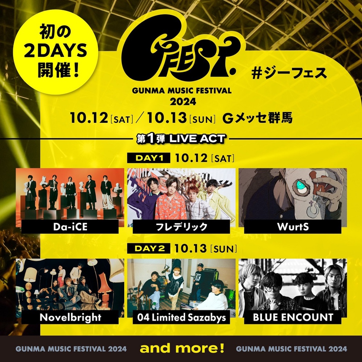 Gメッセ群馬にて10/12-13開催の"GFEST.2024"、第1弾出演アーティストでブルエン、フォーリミら発表！ | 激ロック ニュース