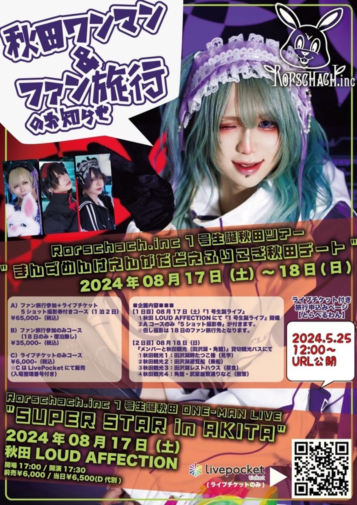 Rorschach.inc、ロールシャッハ1号（Vo/Scream）生誕ワンマンを出身地 秋田で開催！ | 激ロック ニュース