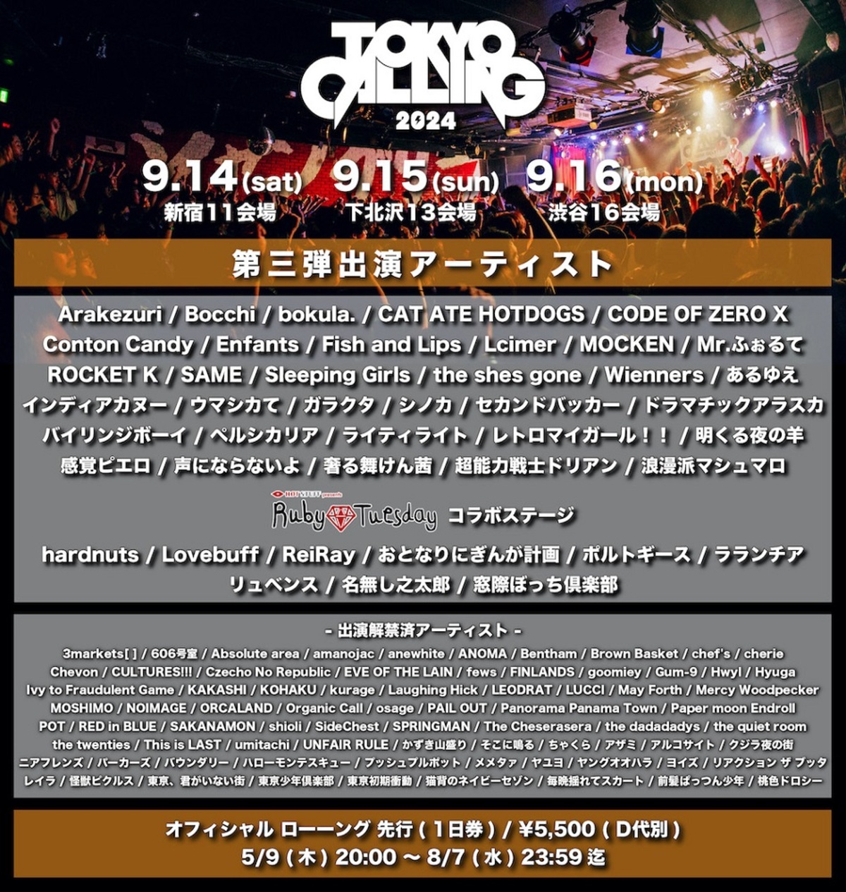 "TOKYO CALLING 2024"、第3弾出演者でCODE OF ZERO Xら42組発表！"Ruby Tuesdayコラボ・ステージ"も登場！ | 激ロック ニュース