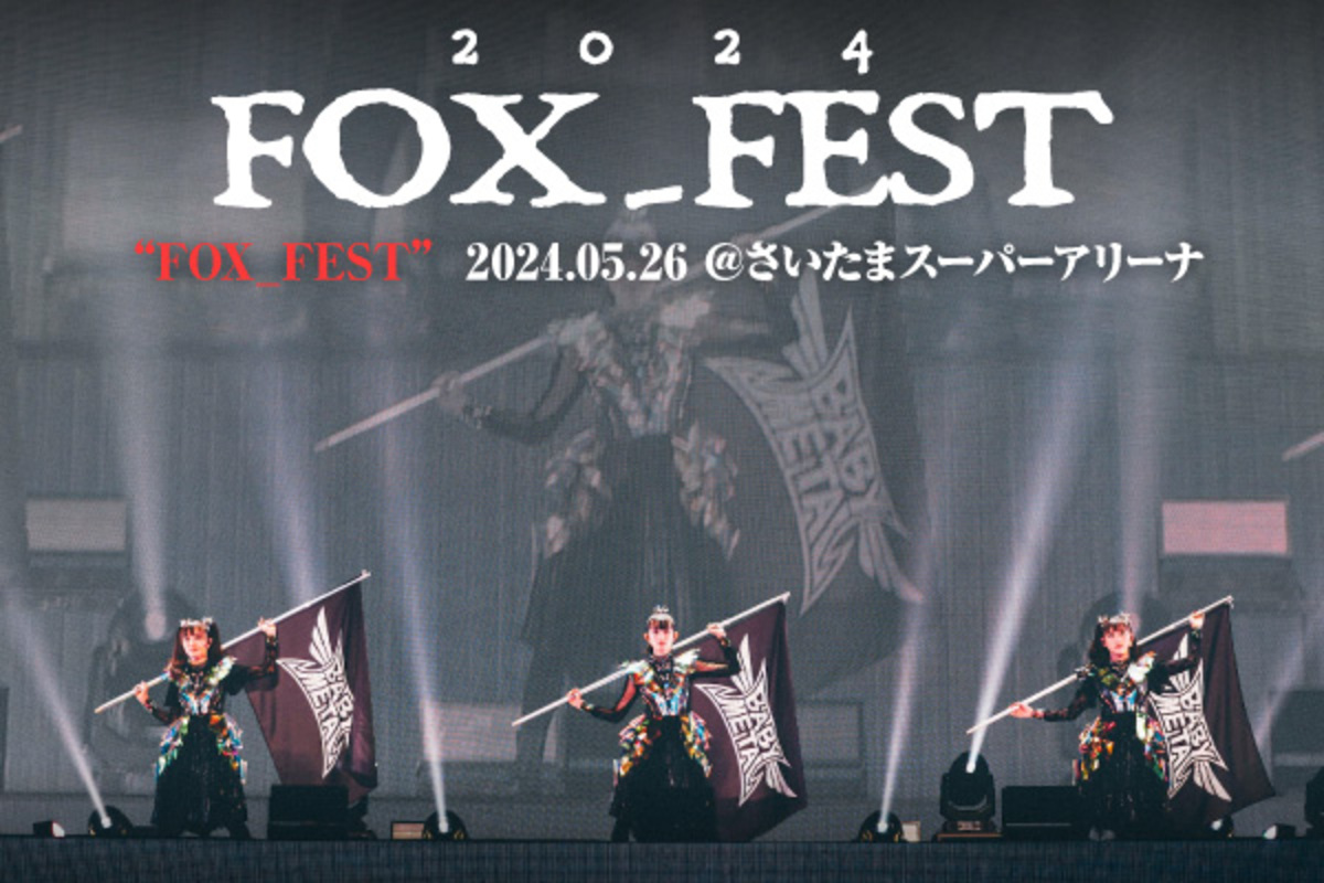 "FOX_FEST"のライヴ・レポート公開！ELECTRIC CALLBOY、POLYPHIA、BILMURI、METALVERSEと新世代の ...