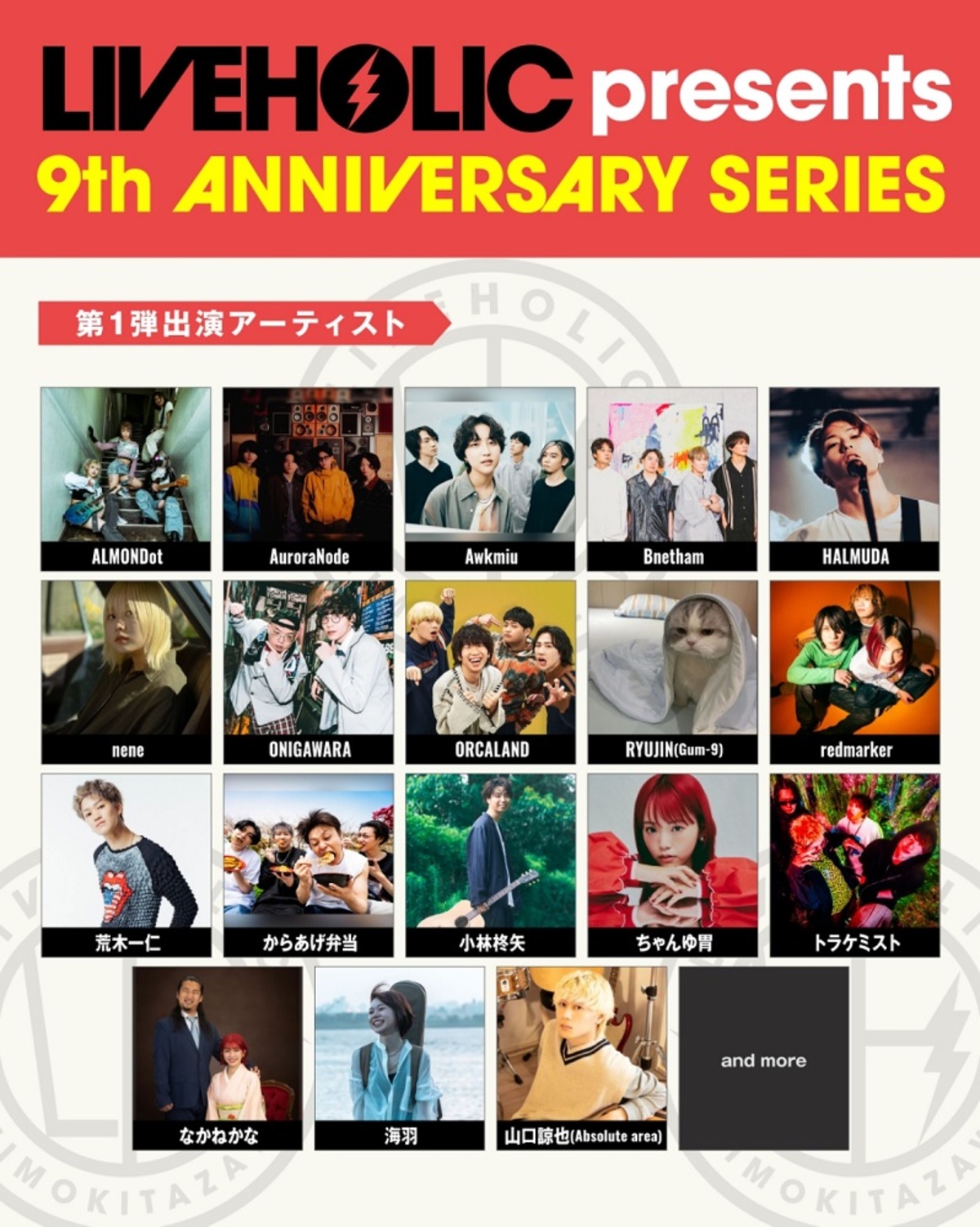 下北沢LIVEHOLIC 9周年記念イベント"LIVEHOLIC 9th Anniversary series"開催決定！第1弾アーティストにALMONDot、redmarker、トラケミスト ...