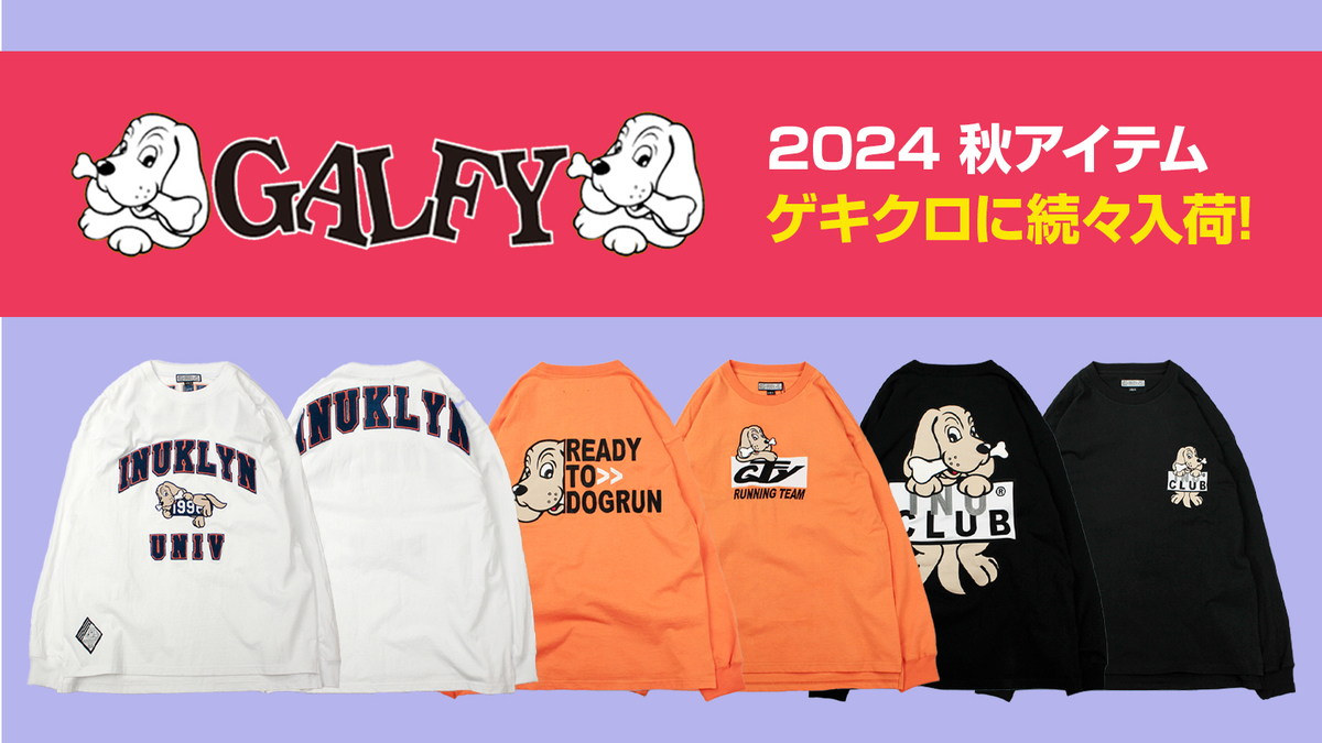 毎シーズン完売続出の人気ブランドGALFY(ガルフィー)より、早くも秋の新作がゲキクロに入荷！ | 激ロック ニュース