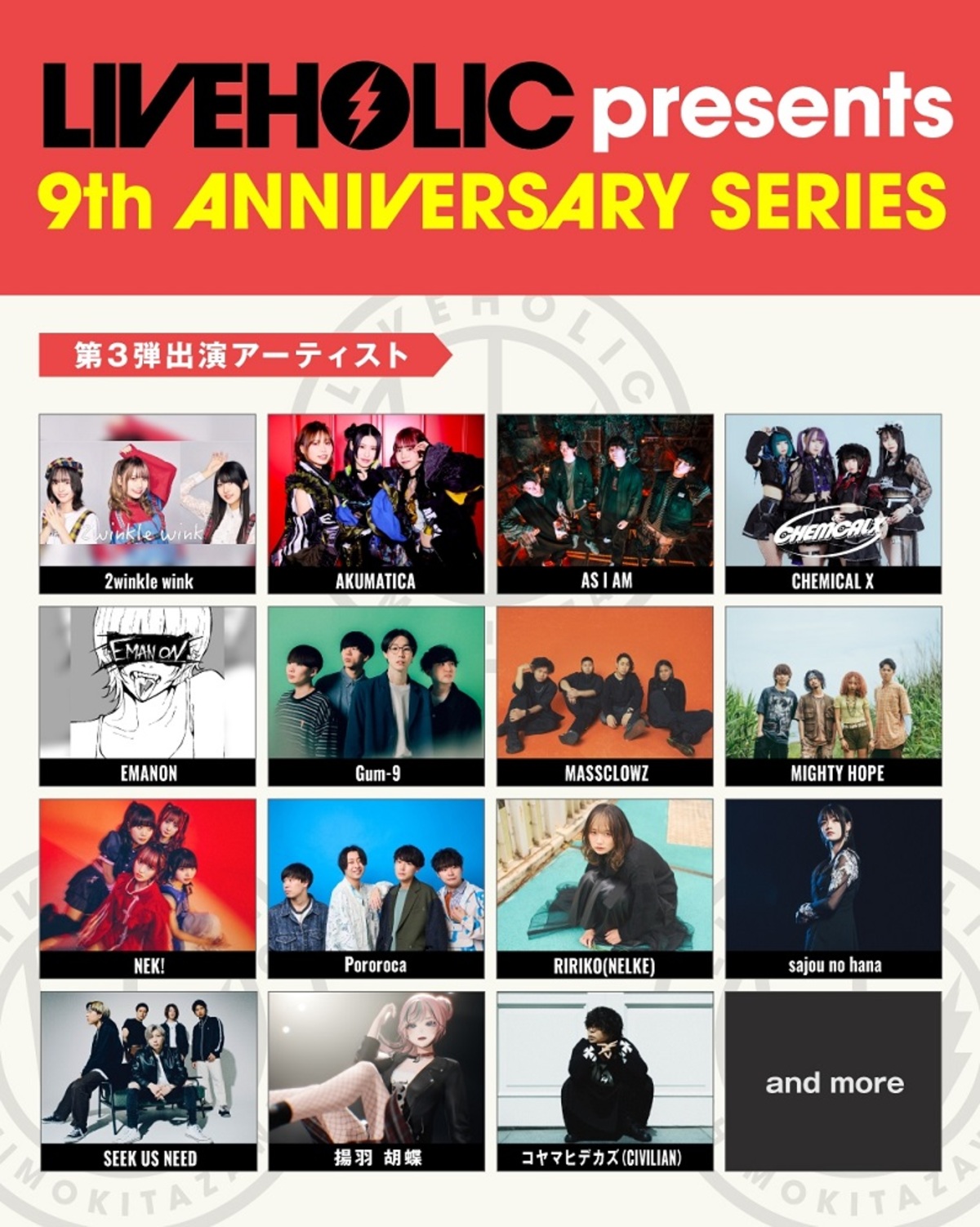 下北沢LIVEHOLIC 9周年記念イベント第3弾アーティスト発表！ | 激ロック ニュース