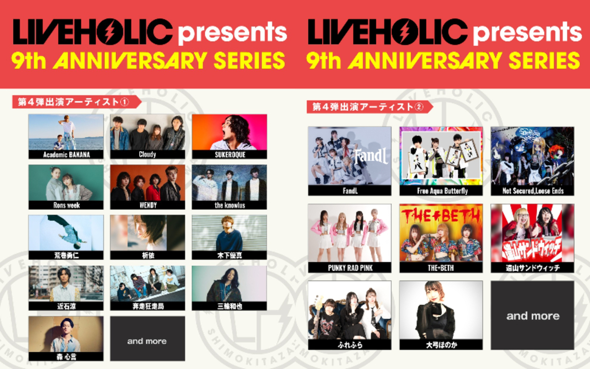 下北沢LIVEHOLIC 9周年記念イベント第4弾アーティストにNot Secured,Loose Ends、THE+BETH、Free Aqua Butterfly等発表！ | 激ロック ニュース