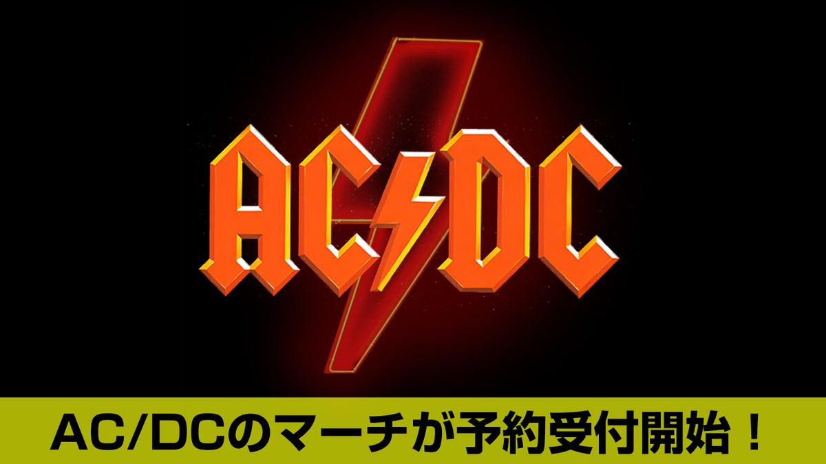 AC/DCのゲキクロ未発売を含むバンドTシャツやパーカー、ビーニー、ソックスなど270点以上のマーチが一挙予約受付開始！ | 激ロック ニュース