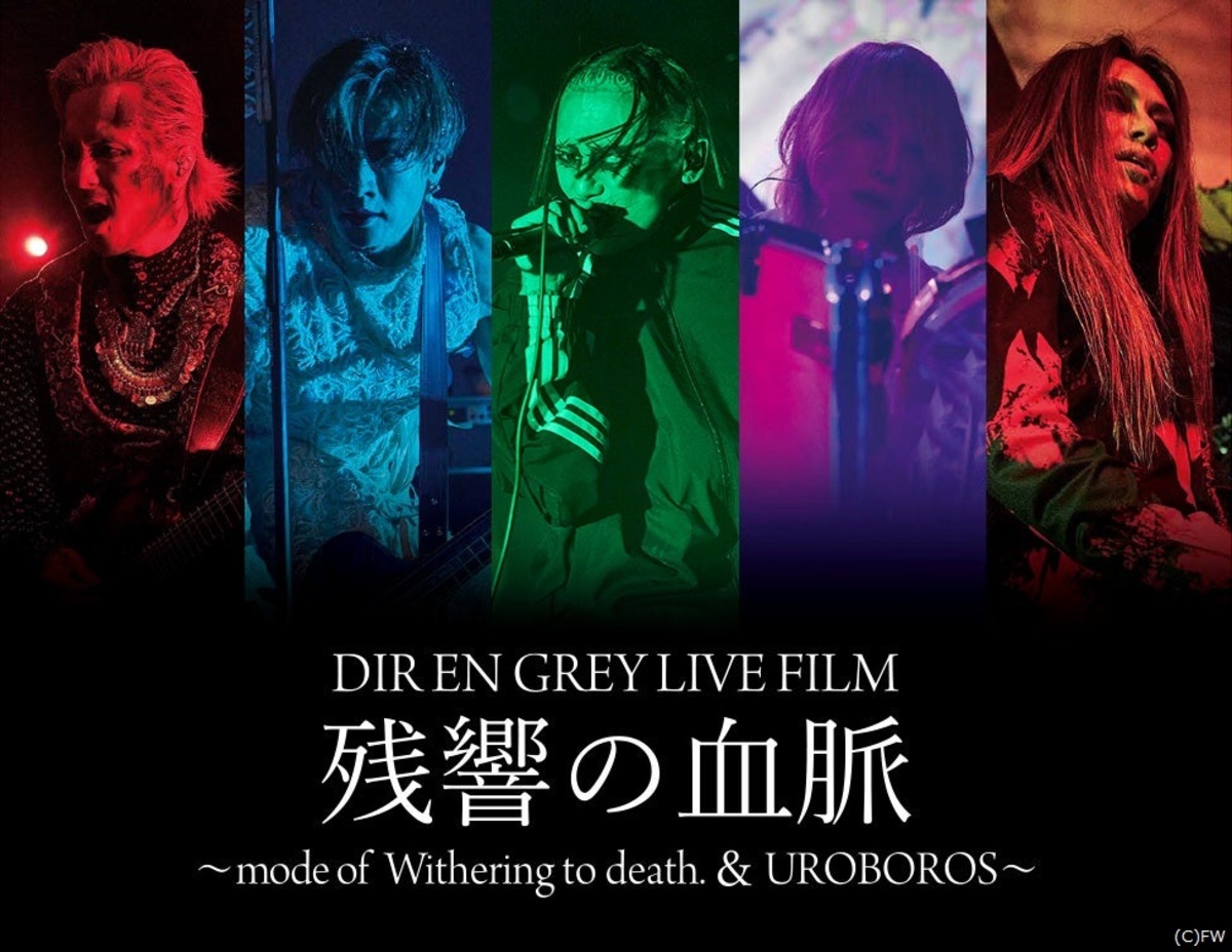 DIR EN GREY、ライヴ・フィルム"DIR EN GREY LIVE FILM 残響の血脈"メンバー登壇"舞台挨拶ツアー"実施決定！ | 激ロック ニュース