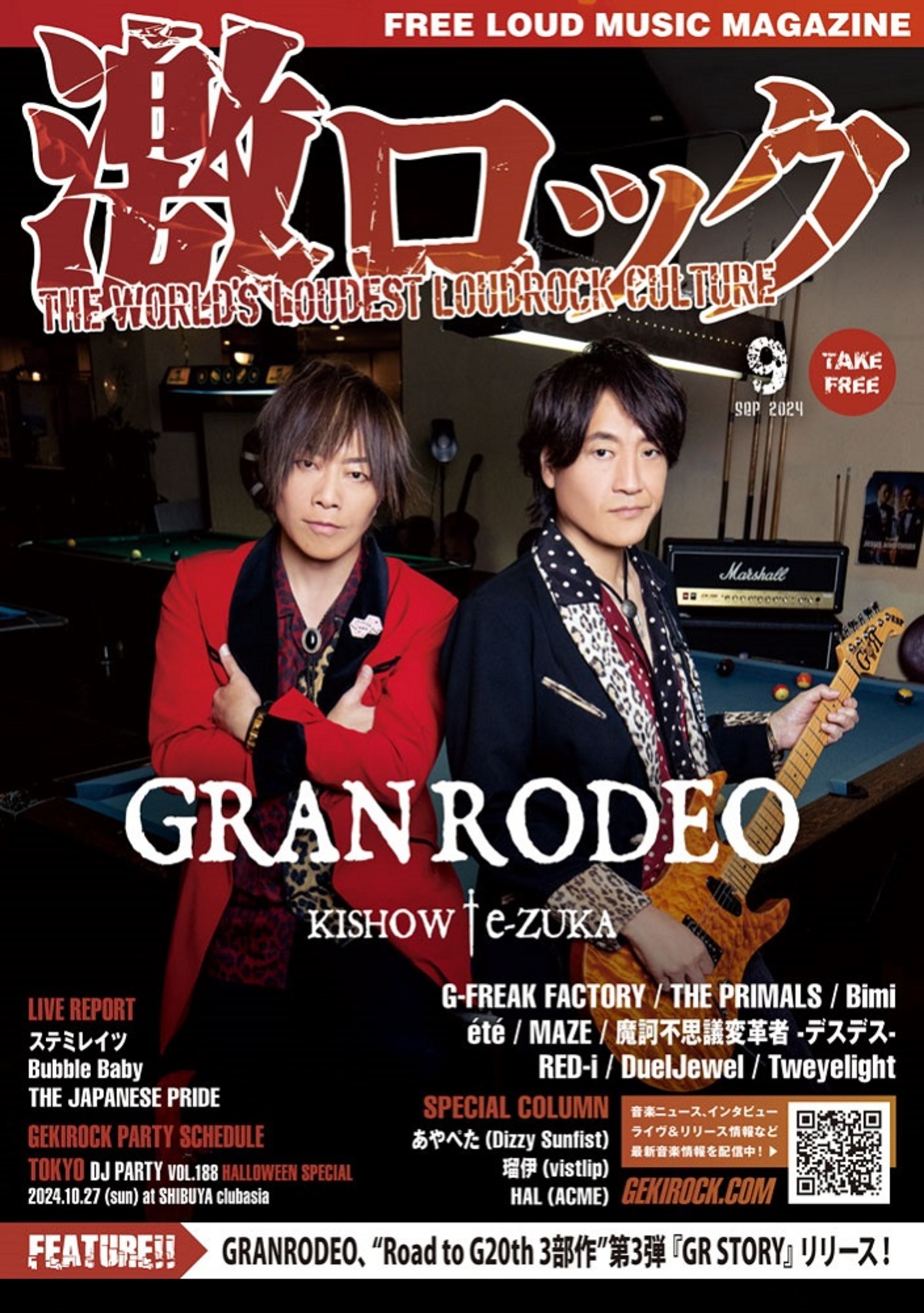【GRANRODEO 表紙】激ロック9月号、9/15前後より配布開始！G-FREAK FACTORY、THE PRIMALS、Bimi、été、MAZE、魔訶不思議変革者 -デスデス-の ...