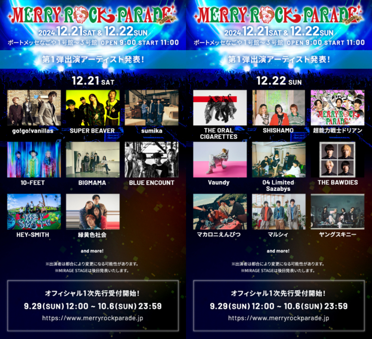 "MERRY ROCK PARADE 2024"、第1弾アーティストで10-FEET、BLUE ENCOUNT、HEY-SMITH、04 ...