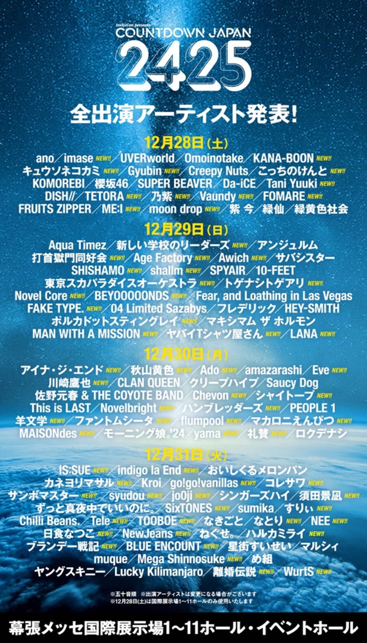 "COUNTDOWN JAPAN 24/25"、全出演アーティスト発表！マンウィズ、打首、ブルエン、ヤバT、Age Factory等出演決定！ | 激ロック ニュース