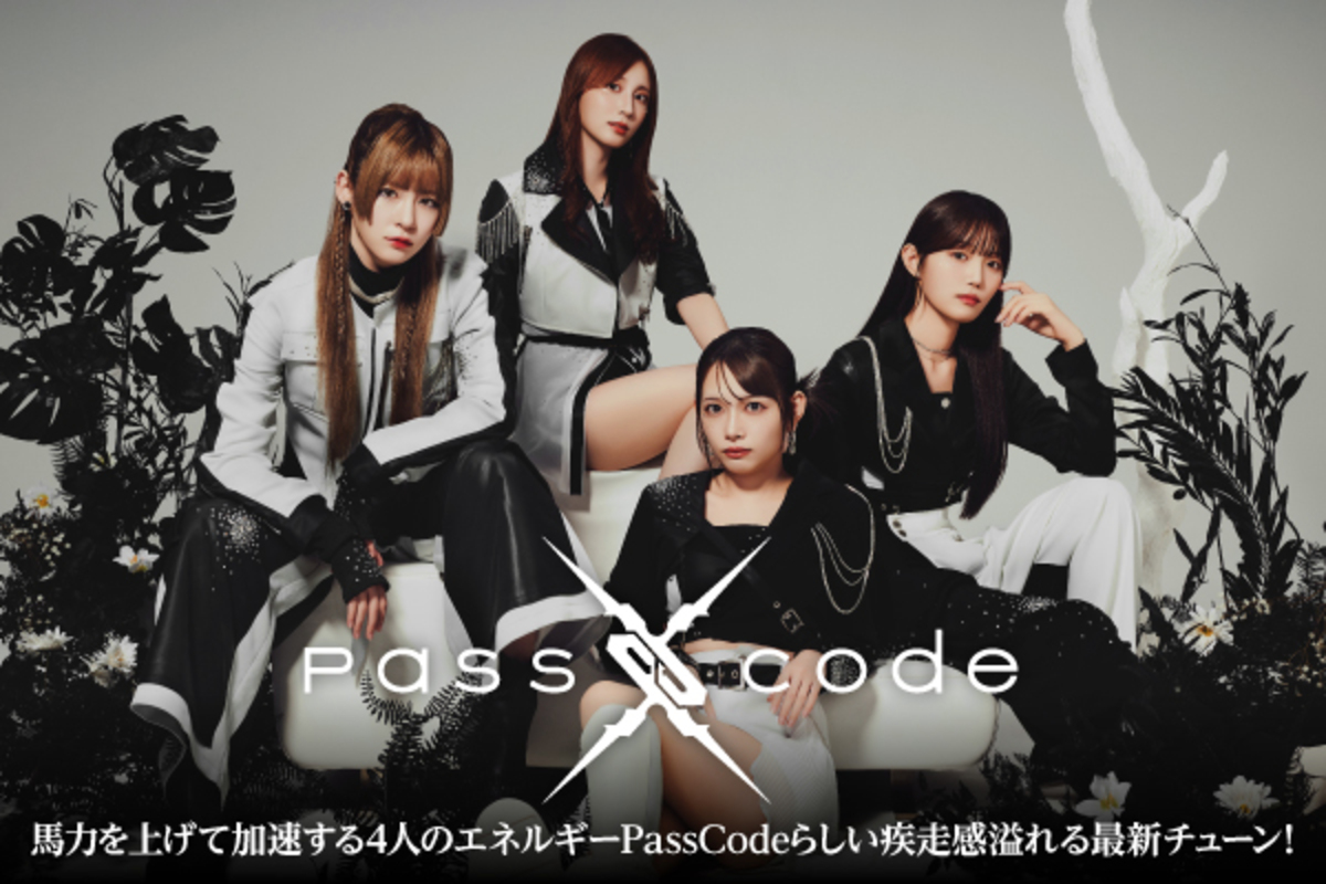 PassCodeのインタビュー＆動画メッセージ公開！馬力を上げて加速する4人のエネルギー、パスコらしい疾走感溢れる最新チューン収めた ...