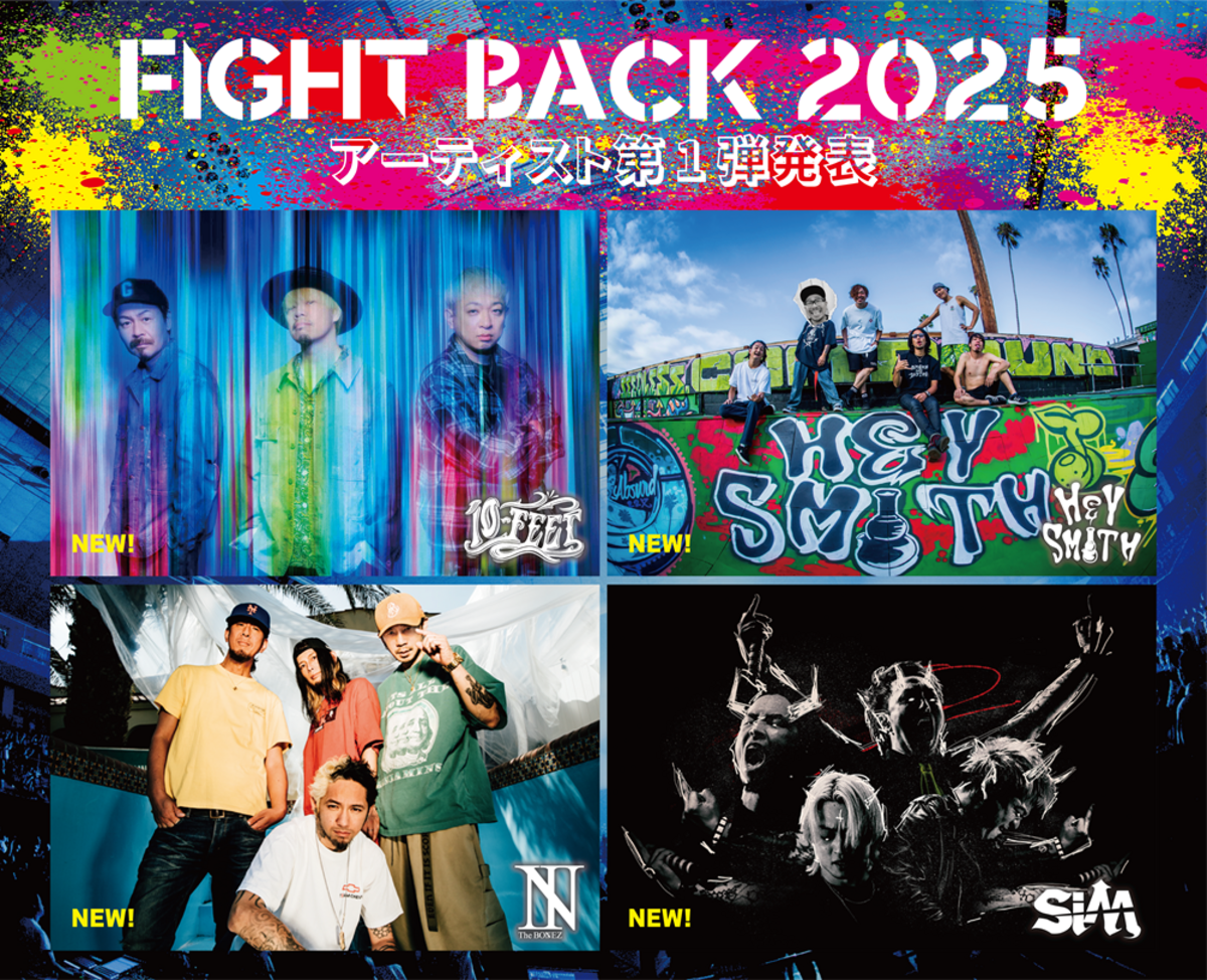 盛岡Club Change主催アリーナ・イベント"FIGHT BACK 2025"、第1弾アーティストで10-FEET、SiM、HEY-SMITH、The BONEZ発表！ | 激ロック ニュース