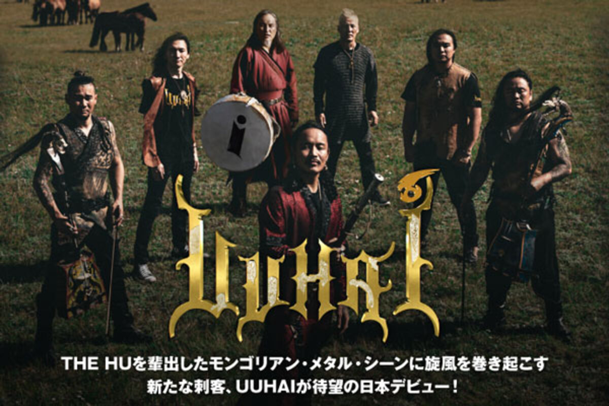 UUHAIの特集公開！THE HUを輩出したモンゴリアン・メタル・シーンに旋風を巻き起こす新たな刺客が日本デビュー！1stアルバム『Human ...