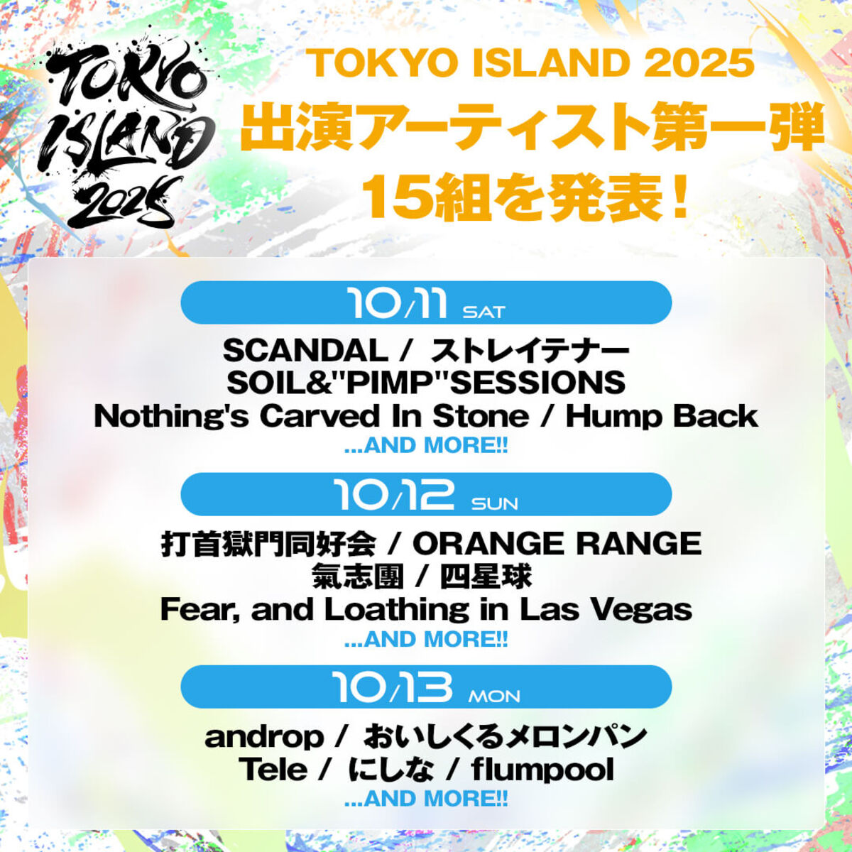 "TOKYO ISLAND 2025"、出演アーティスト第1弾で打首、ラスベガス、NCIS、ストレイテナー等15組を⽇割り別に発表！ | 激 ...