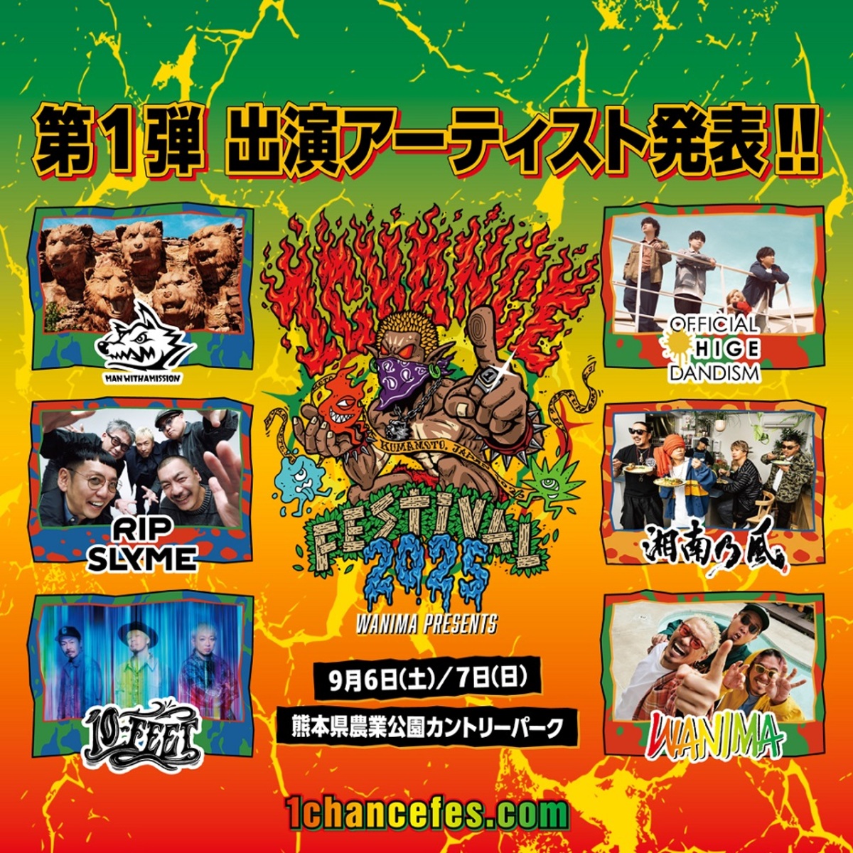 WANIMA主催音楽フェス"WANIMA presents 1CHANCE FESTIVAL 2025"、第1弾出演アーティストで10-FEET、MAN WITH A MISSION等発表 ...