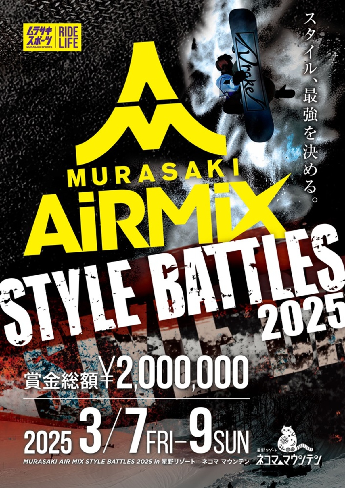 HEY-SMITH、「Be The One」がスノーボード・コンテスト"MURASAKI AIR MIX STYLE BATTLES 2025 ...