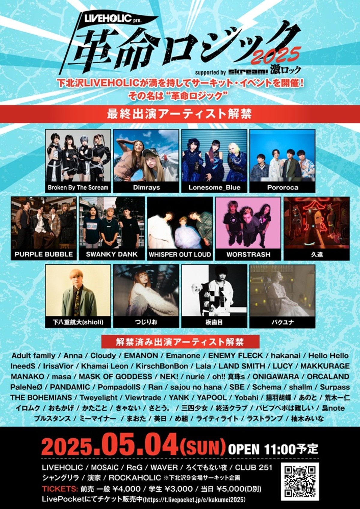 下北沢LIVEHOLIC主催サーキット・イベント[LIVEHOLIC presents "革命ロジック2025" supported by Skream! & 激ロック]、最終出演者でBBTS ...