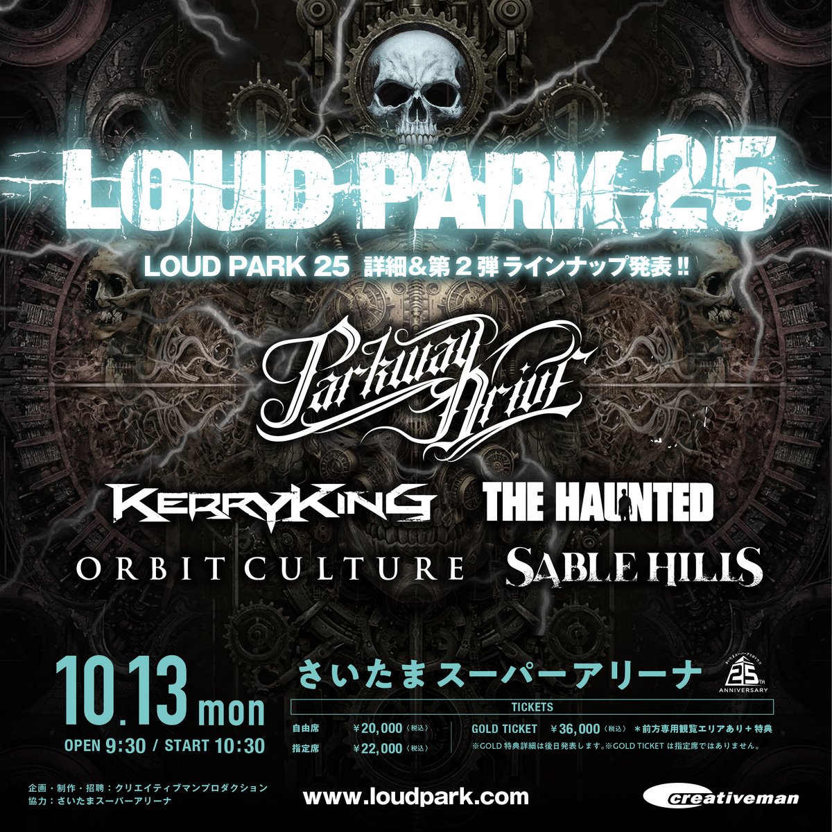 "LOUD PARK 25"、第2弾ラインナップでKERRY KING、SABLE HILLS、THE HAUNTED、ORBIT ...