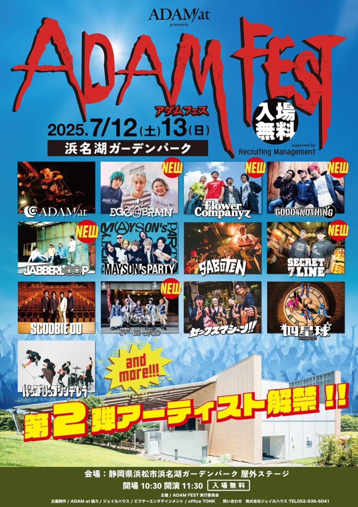 ADAM at、主催屋外フェス"ADAM FEST2025"出演者第2弾でGOOD4NOTHING、SECRET 7 LINE、EGG ...