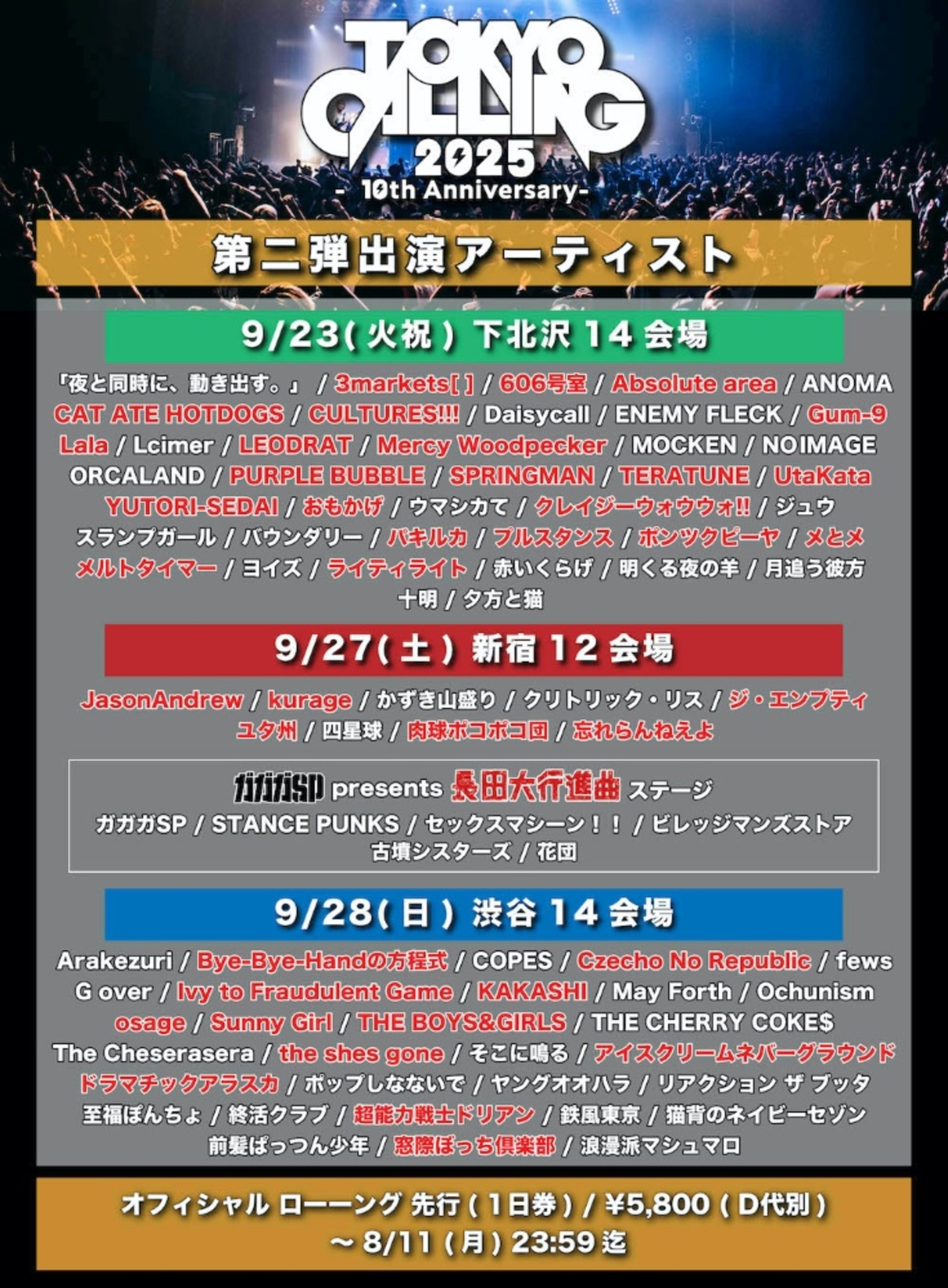 "TOKYO CALLING 2025 -10th Anniversary-"、第2弾出演アーティストでJasonAndrew、アイスクリーム ...