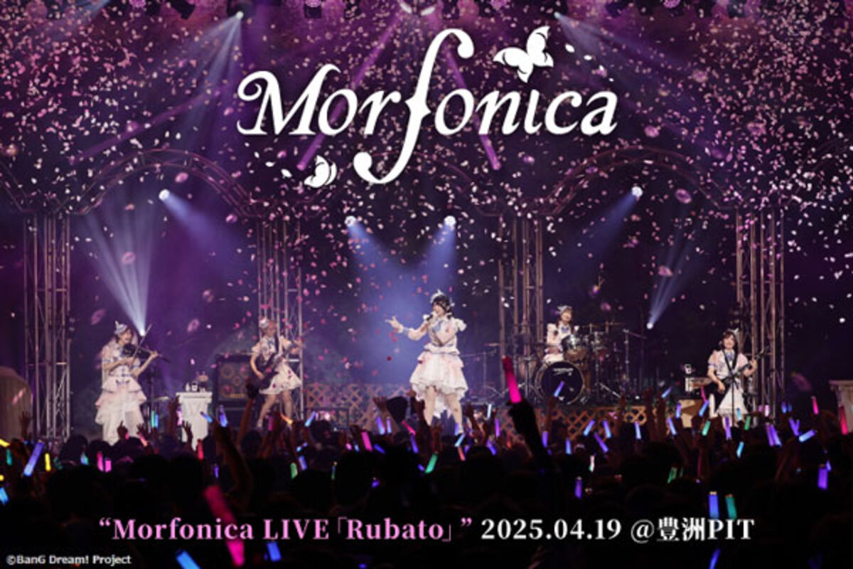 Morfonicaのライヴ・レポート公開！この5年間での確かな成長を感じさせ、ここから先の未来が明るいものになると予感させる幸せな時間となった豊洲PITワンマンをレポート！ | 激ロック ニュース