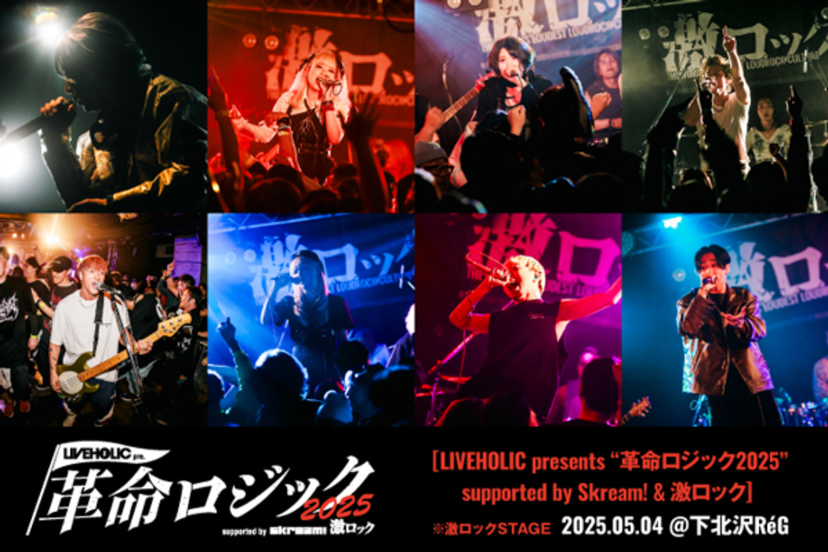 下北沢LIVEHOLIC主催"革命ロジック2025"のライヴ・レポート公開！WOL、PaleNeØ、SBE、nurié、Tweyelight等編集部イチオシアーティスト集結"激ロックSTAGE ...