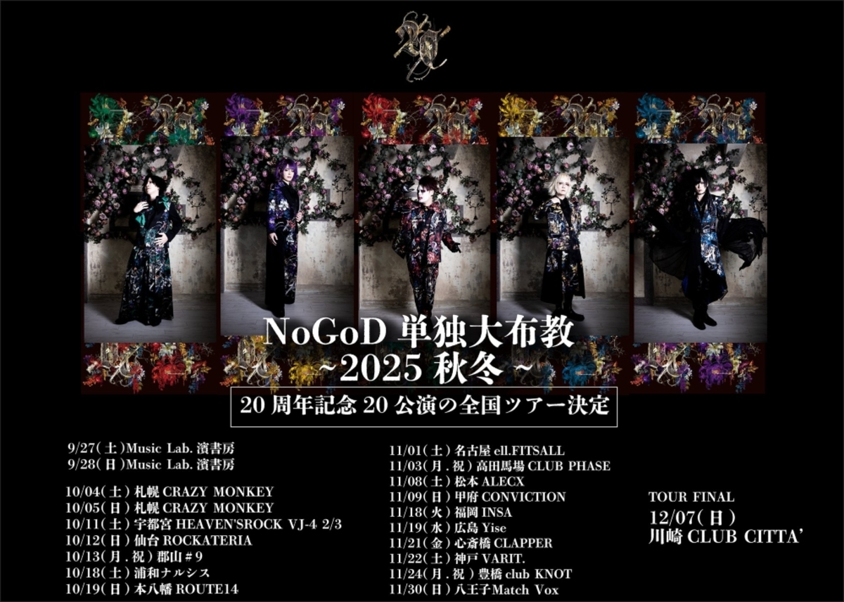 NoGoD、20周年記念20公演の全国ツアー"単独大布教〜2025 秋冬〜"開催決定！ | 激ロック ニュース