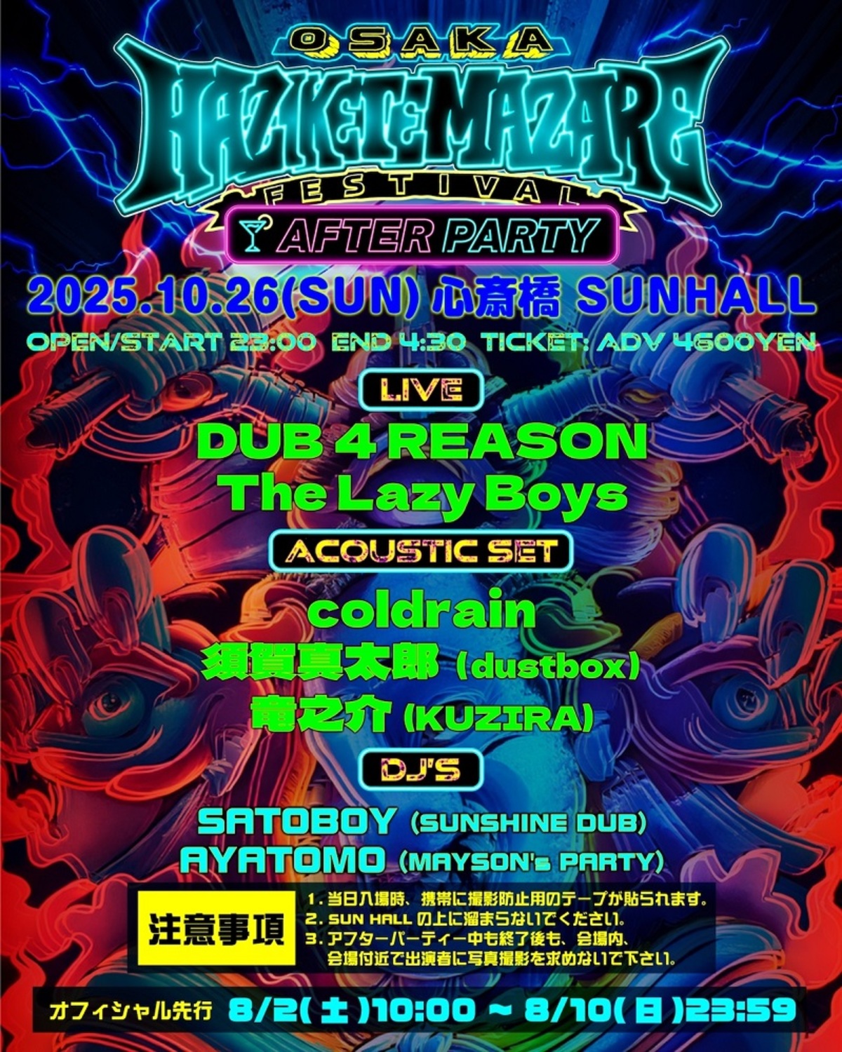 HEY-SMITH、"HAZIKETEMAZARE FESTIVAL 2025 AFTER PARTY"開催決定！coldrain、須賀真太郎（dustbox）、AYATOMO（MAYSON ...