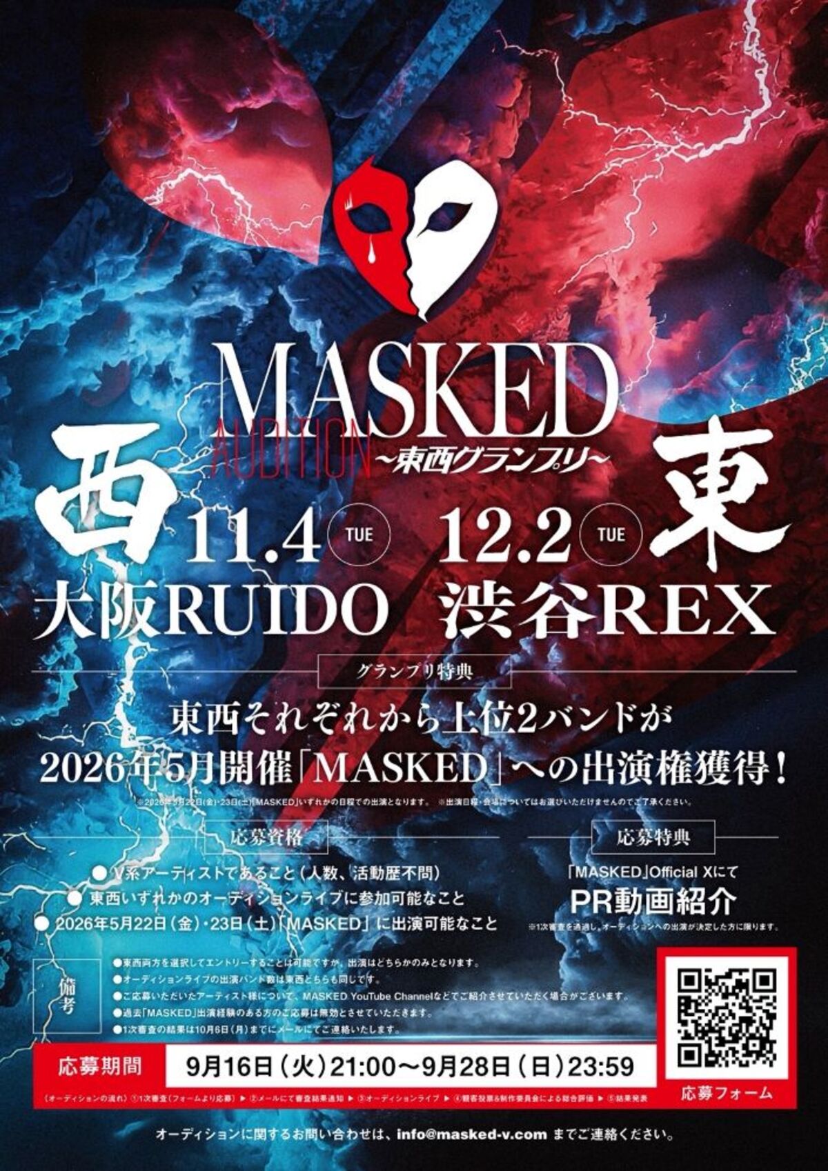 "MASKED 2026"への出演権をかけたオーディション再び！"MASKEDオーディション〜東西グランプリ〜"東京／大阪で開催！ | 激ロック ニュース