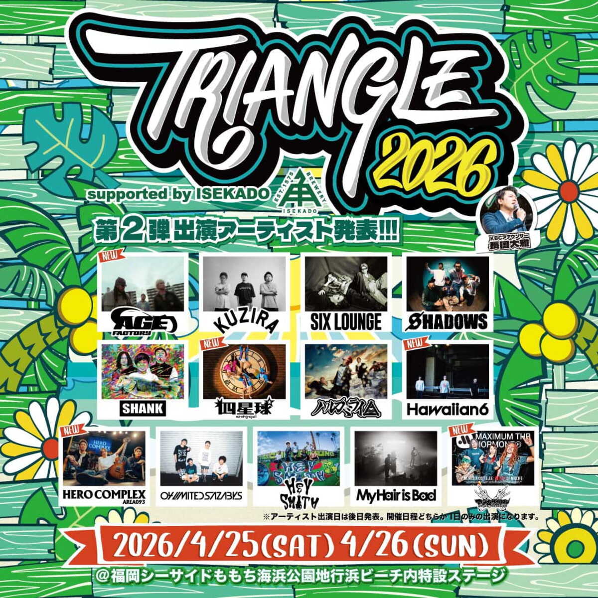 来年4/25-26開催"TRIANGLE 2026"、第2弾出演者でマキシマム ザ ホルモン、HAWAIIAN6、Age Factory、四星球、HERO COMPLEX発表！ | 激ロック ニュース