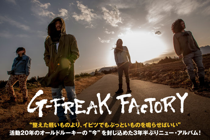 G-FREAK FACTORY 『FREAKY』 特集！！ | 激ロック ラウドロック・ポータル