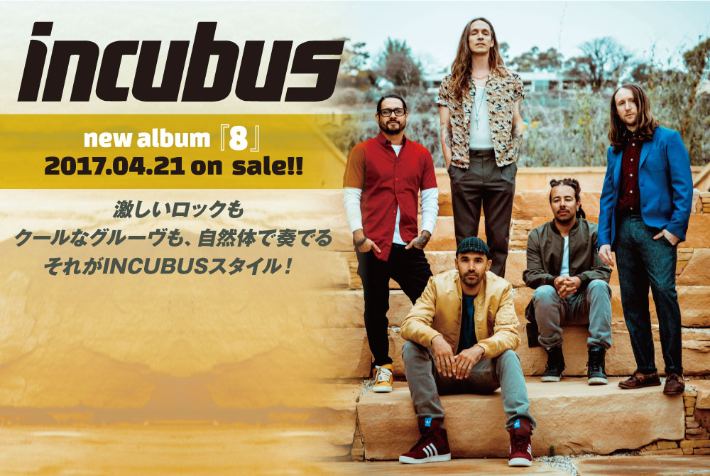 INCUBUS 『8』 特集！！ | 激ロック ラウドロック・ポータル